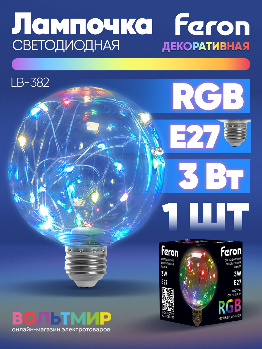 Лампа светодиодная, 3W 230V E27 RGB G95, LB-382, FERON, 41678 1 шт.