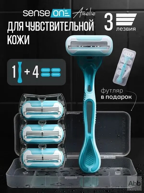 Бритва женская многоразовая, станок для бритья женский, 4 сменные кассеты с 3 лезвиями в футляре Amelie