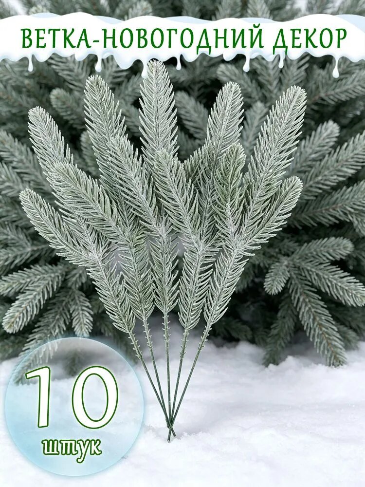 Ветка, шишка декоративная,10шт