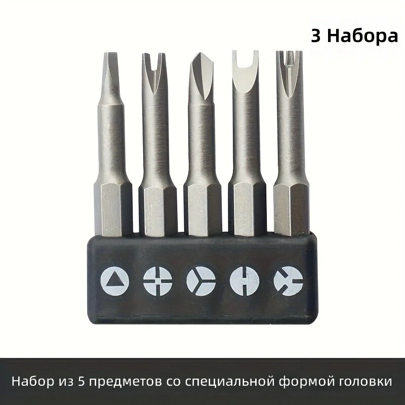 Набор специальных отверток U-образная, Y-образная, треугольная, внутренний крест, трехточечная — 3 шт, длина 1.97 дюйма