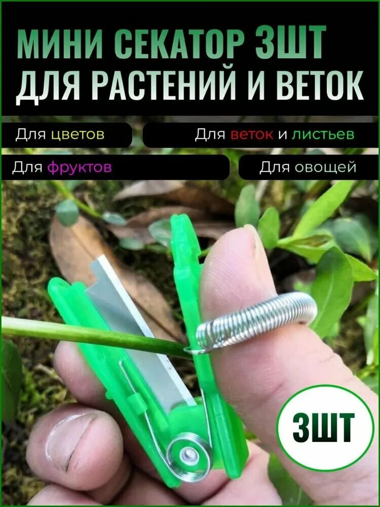 Мини секатор для растений и цветов, маленькие ножницы для обрезки веток, листьев, фруктов и овощей
