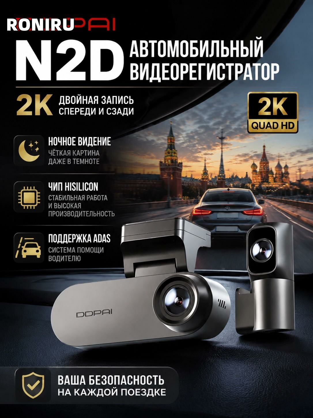 Автомобильный видеорегистратор DDPAI N2D 2K — двойная камера спереди и сзади, ночное видение и чип HiSilicon в авто