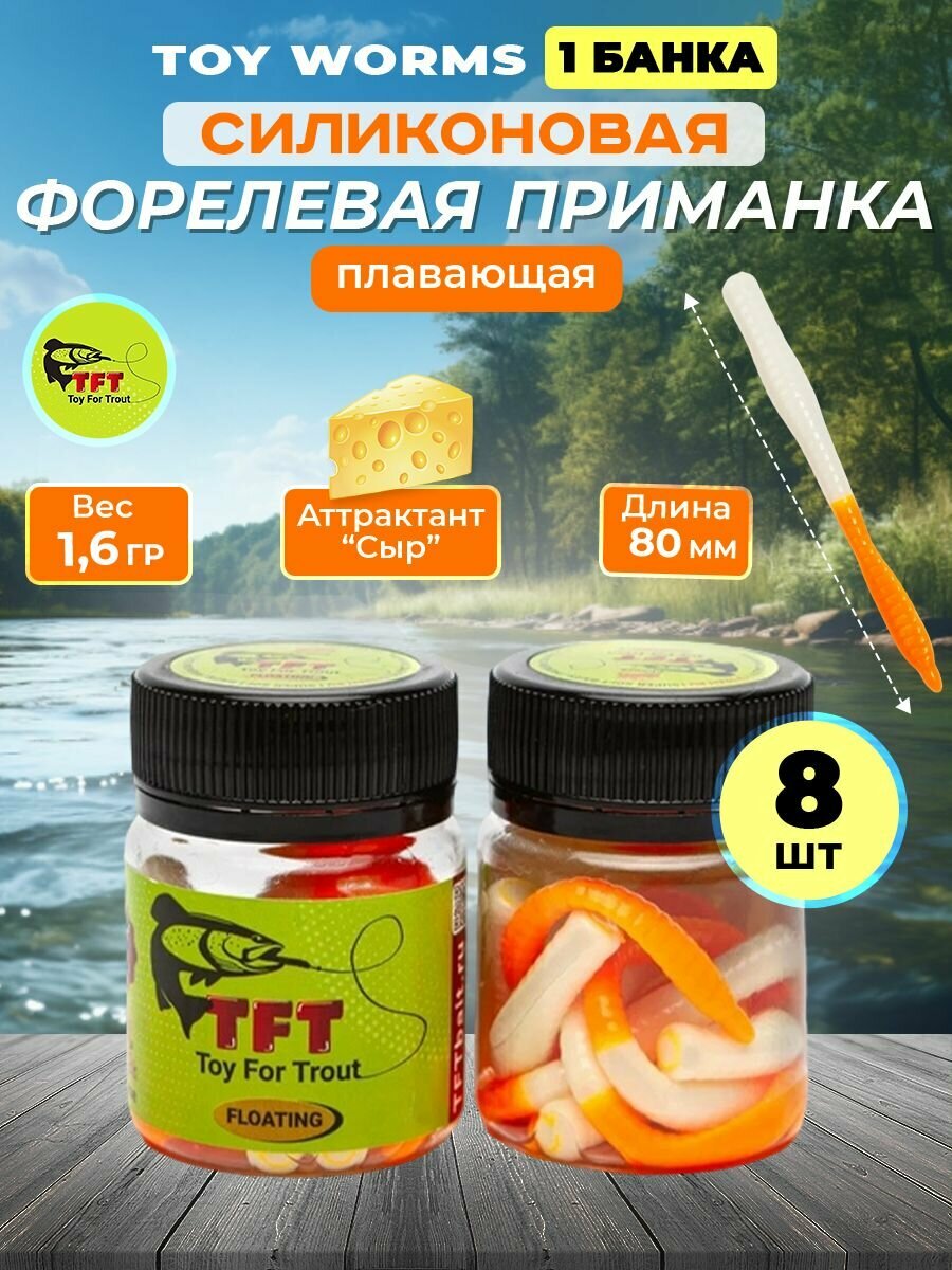 Силиконовые приманки на форель Бобриный хвост 80мм