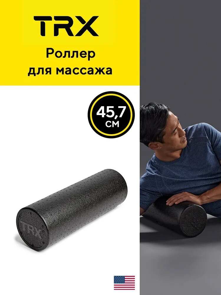 Ролик массажный TRX, 45 см, от создателей петель TRX