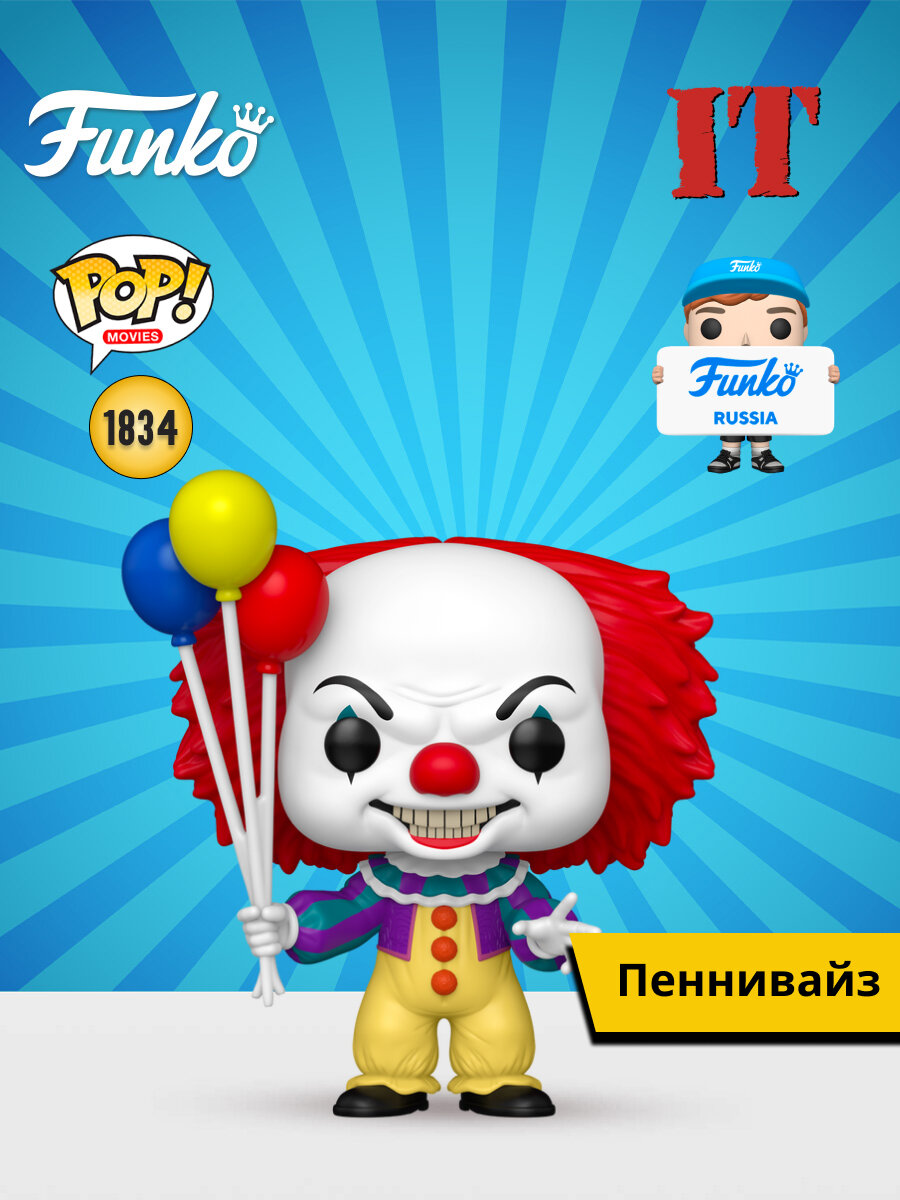 Фигурка Funko POP! Movies IT Pennywise (1990) (1834) 88354