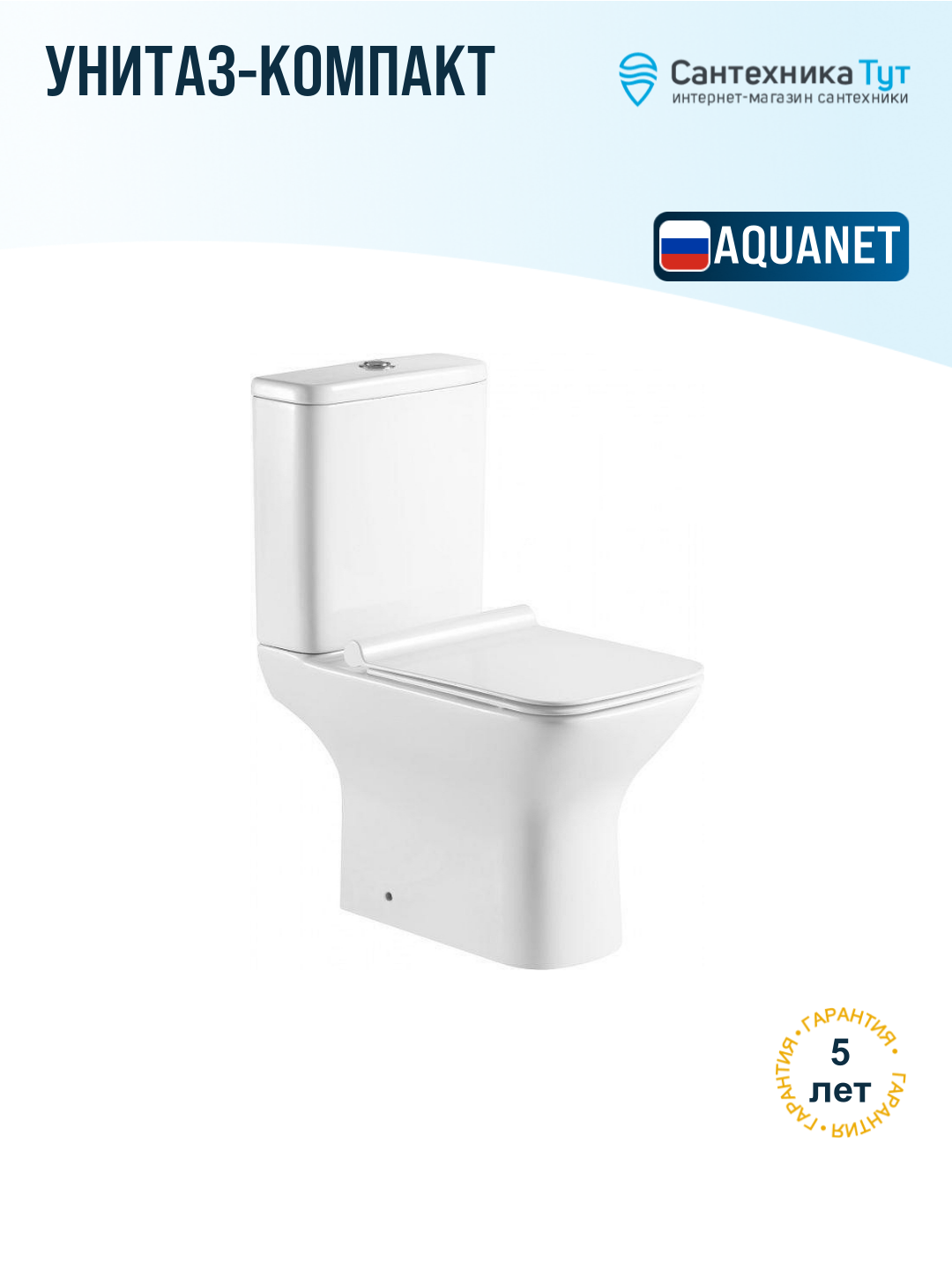 Унитаз-компакт Aquanet Cube 2-C CL-12288 257422 цвет Белый с бачком и сиденьем Микролифт