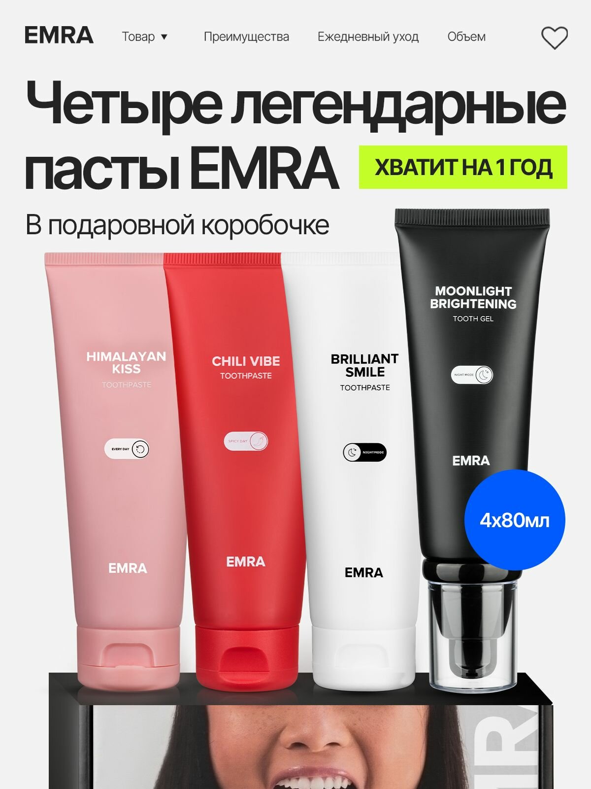 Подарочный набор зубных паст EMRA
