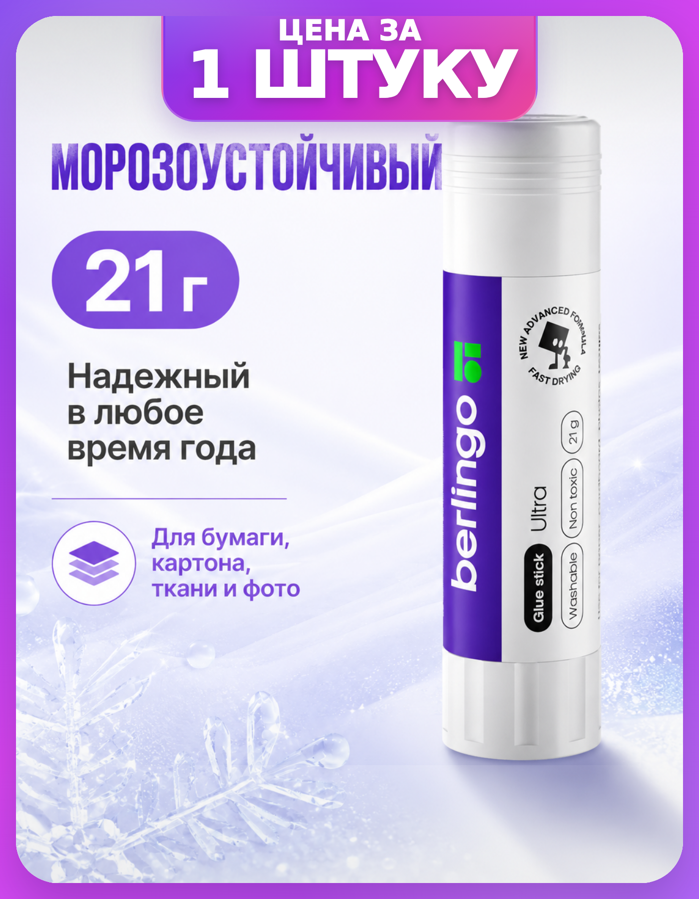 Клей карандаш Berlingo Ultra 21 г, ПВП, 1 шт