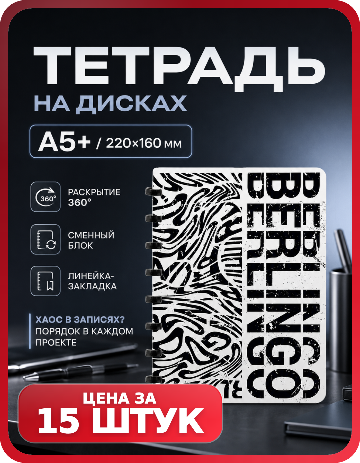 Набор тетрадей с линейкой-закладкой А5+, 15 шт.