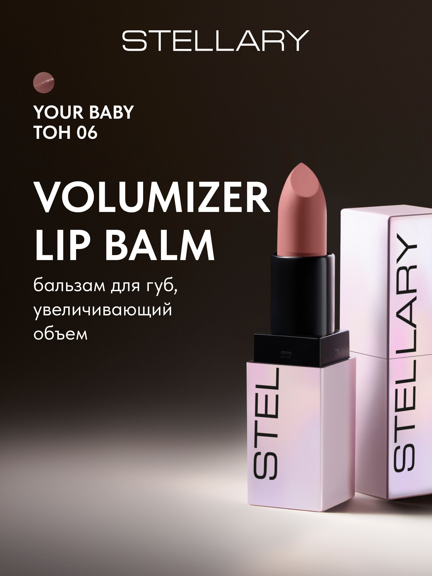 Бальзам Stellary "Volumizer", для губ, увлажняющий, охлаждающий, тон 06