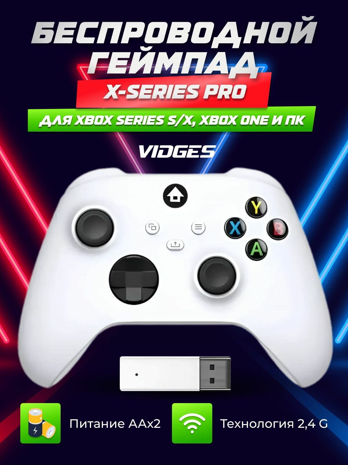 Беспроводной Геймпад VIDGES X-Series Pro для XBOX Series S/X, XBOX ONE и ПК