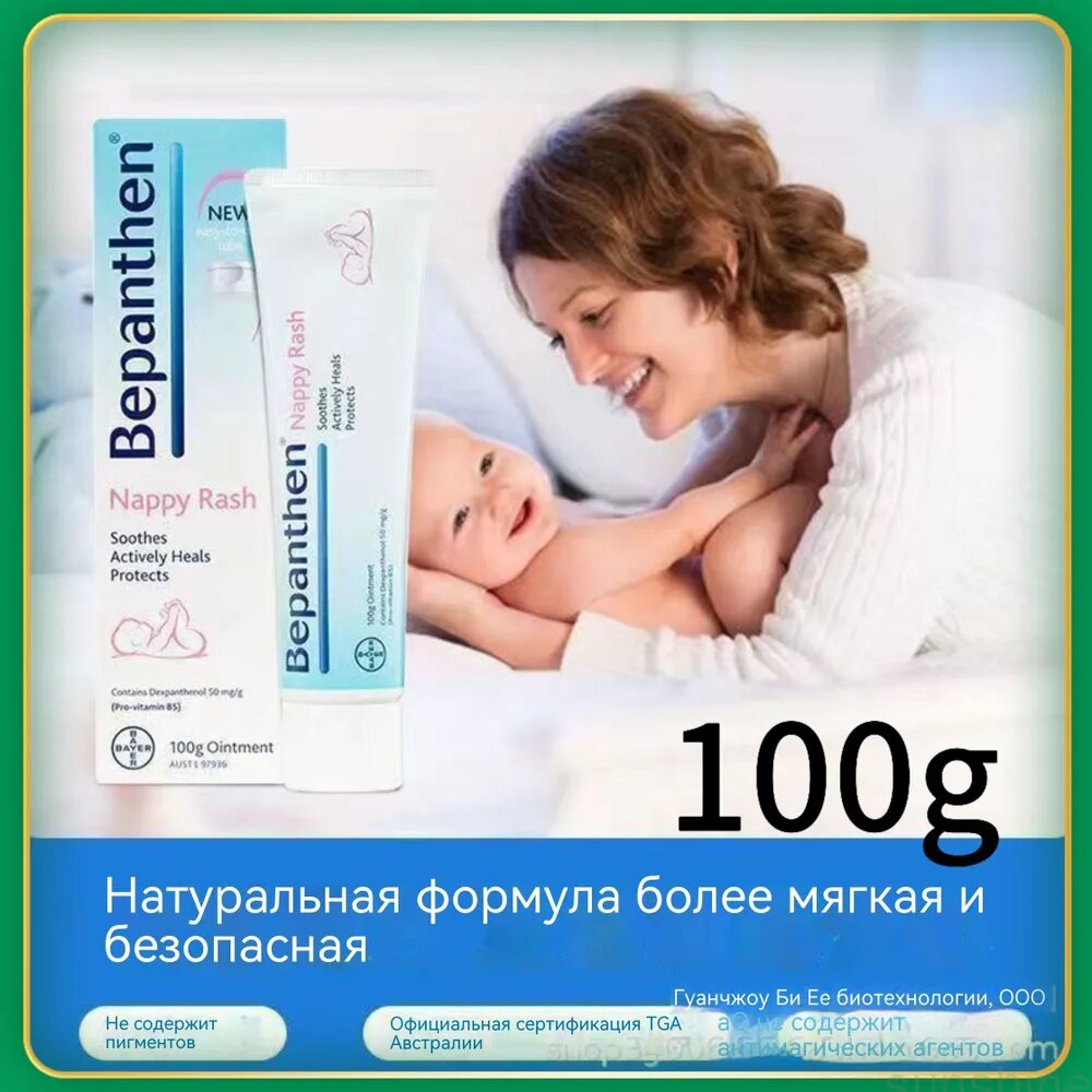 Бепантен Мазь под подгузник 30г - с декспантенолом 5% для профилактики и лечения опрелостей у детей