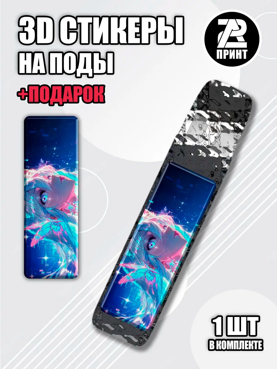 3Д наклейки на иксрос Аниме девушка