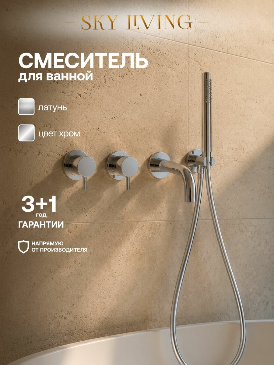 Встраиваемый смеситель для ванны с душем BYORD латунь, хром, VA034