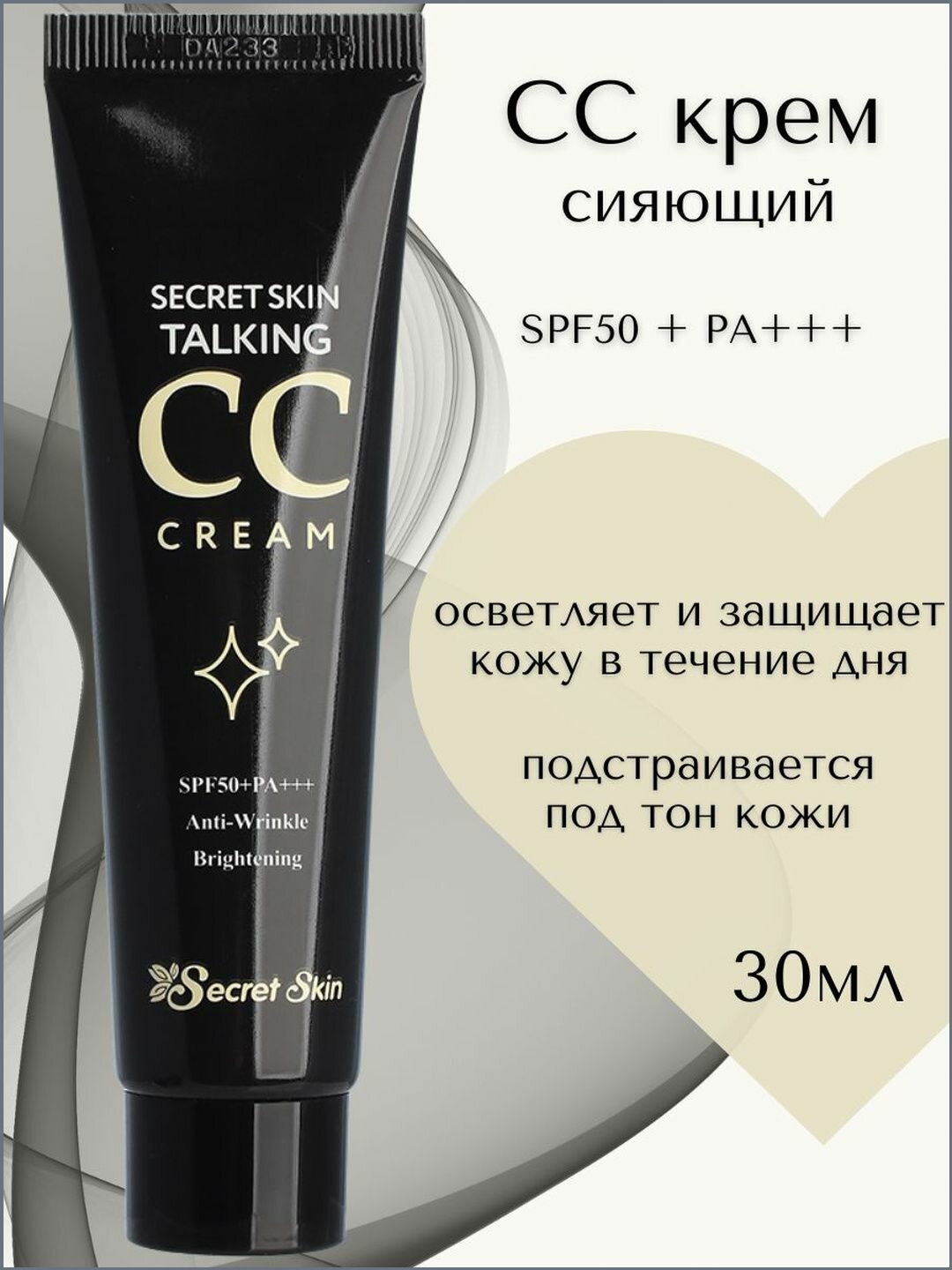 Secret Skin СС-крем для лица с spf 50 с центеллой и зеленым чаем осветляющий корея TALKING CC CREAM 30 мл центелла зеленый чай