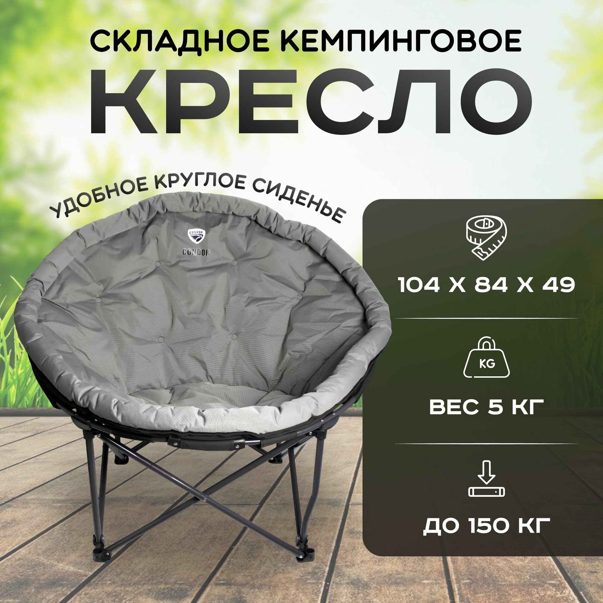 Кресло складное кемпинговое "KYODA" круглое, 104х84х49