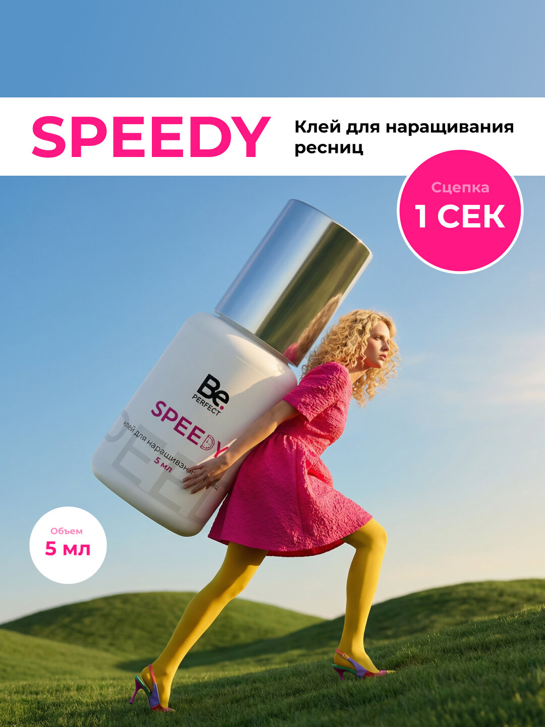 Клей для наращивания ресниц Be Perfect Speedy черный 5 мл