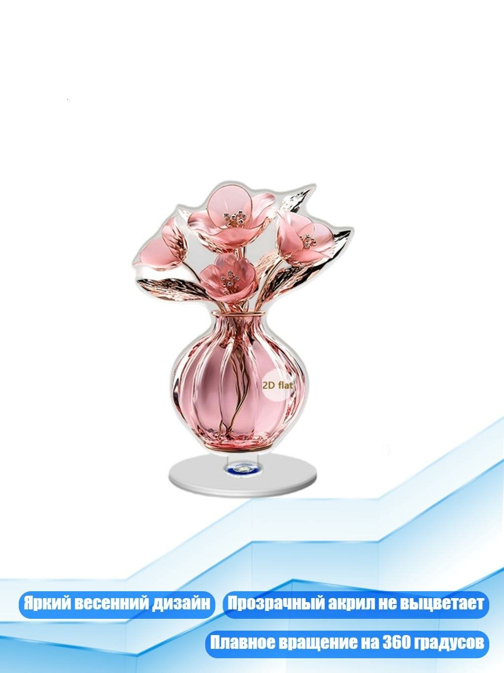 Вращающаяся подставка с цветами, 2