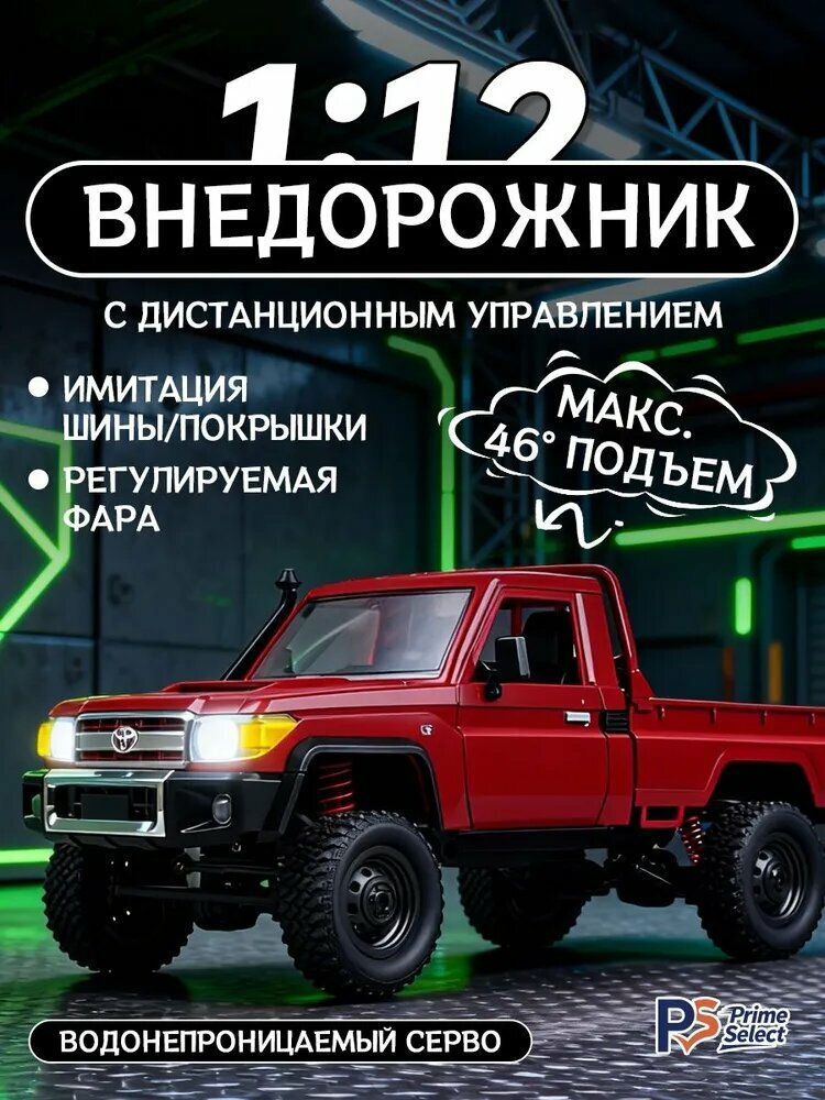 1:12 Радиоуправляемый внедорожник, машинка на пульте управления, большая модель, джип для бездорожья, с камерой и светом, для мальчиков и взрослых