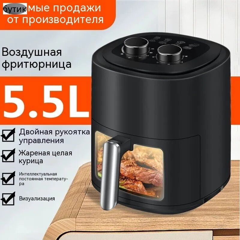 Аэрогриль KQZG002 5.5л черный матовый аэрофритюрница для жарки и запекания