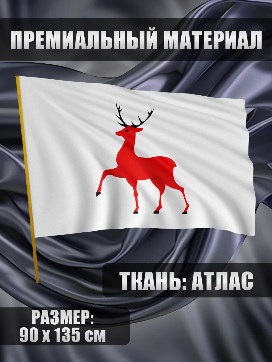 Флаг Нижнего Новгорода