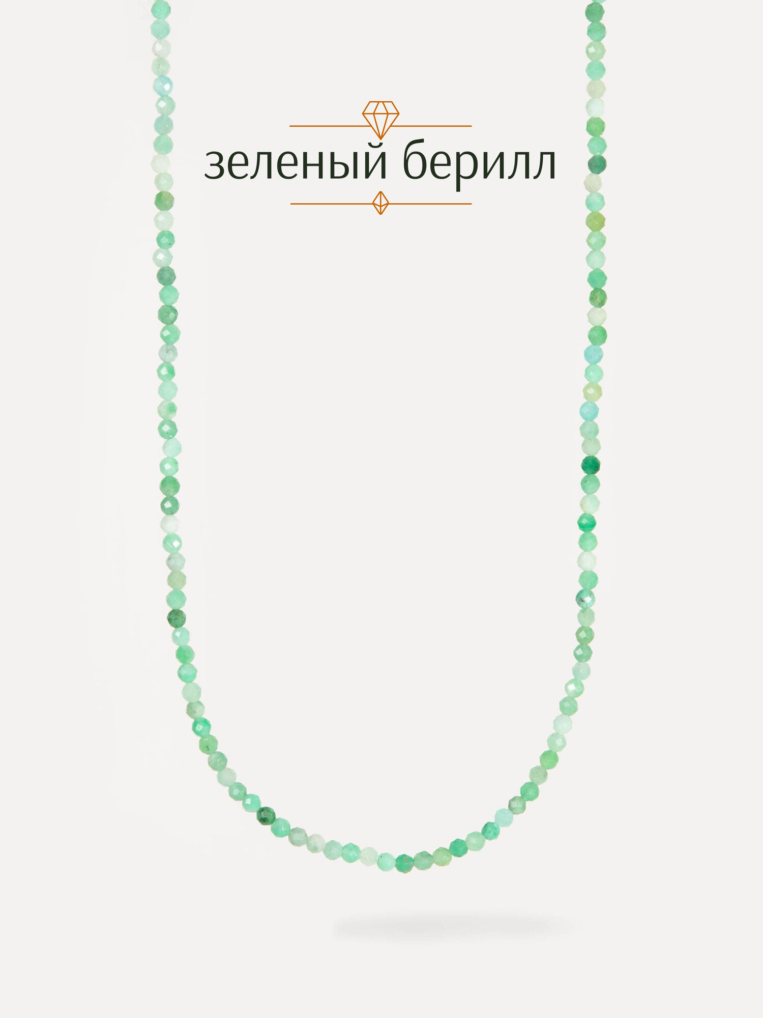 Колье, берилл