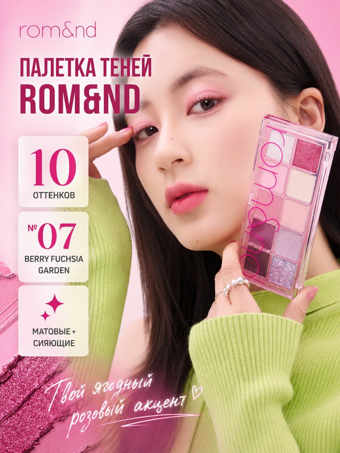 ROM&ND Палетка теней для век Better Than Palette, 07#BERRY FUCHSIAGARDEN Сад ягодных фиолетовых бататов, 7.5 г