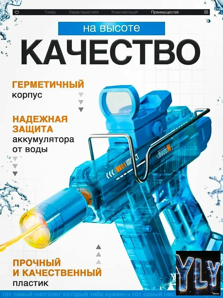 Водное оружие-ml — фото 1
