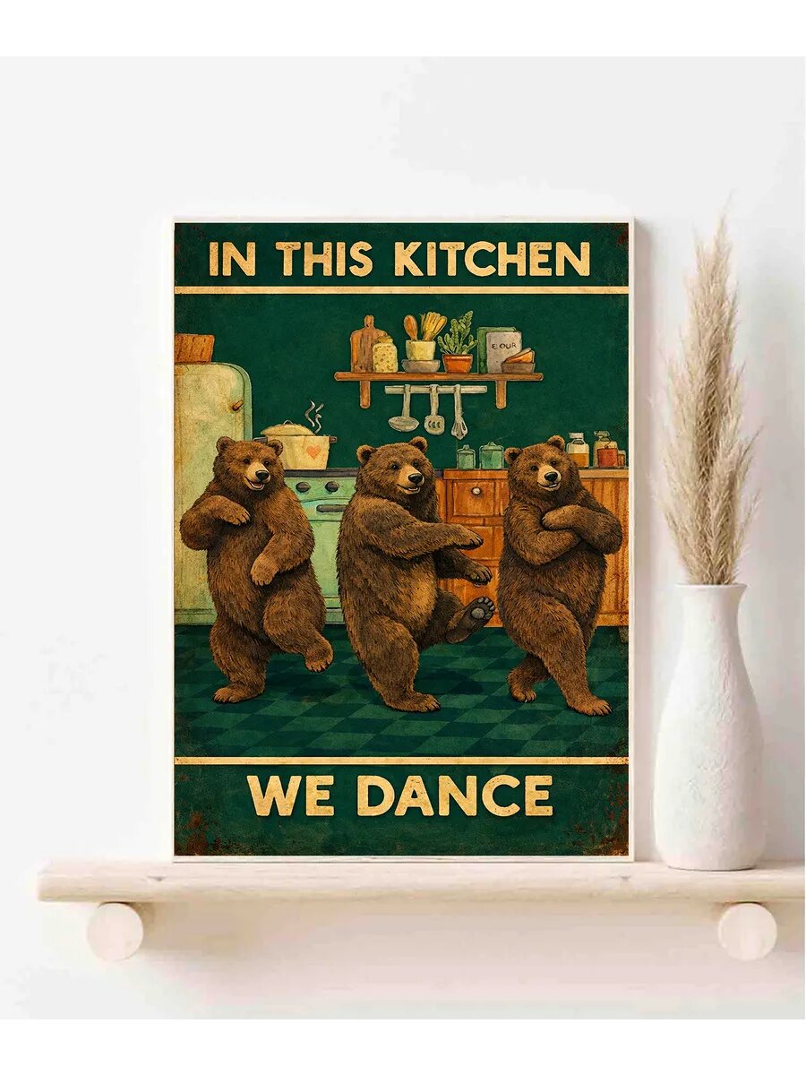 Бурый медведь, We Dance, Плакат 30x42см