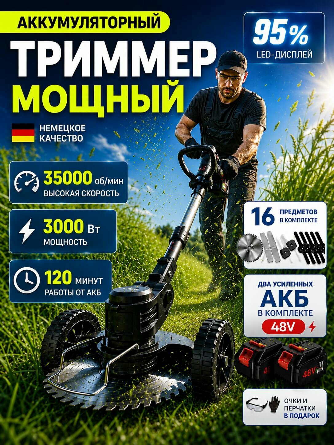 Триммер аккумуляторный садовый на колесах для травы, 2 АКБ, 10 насадок