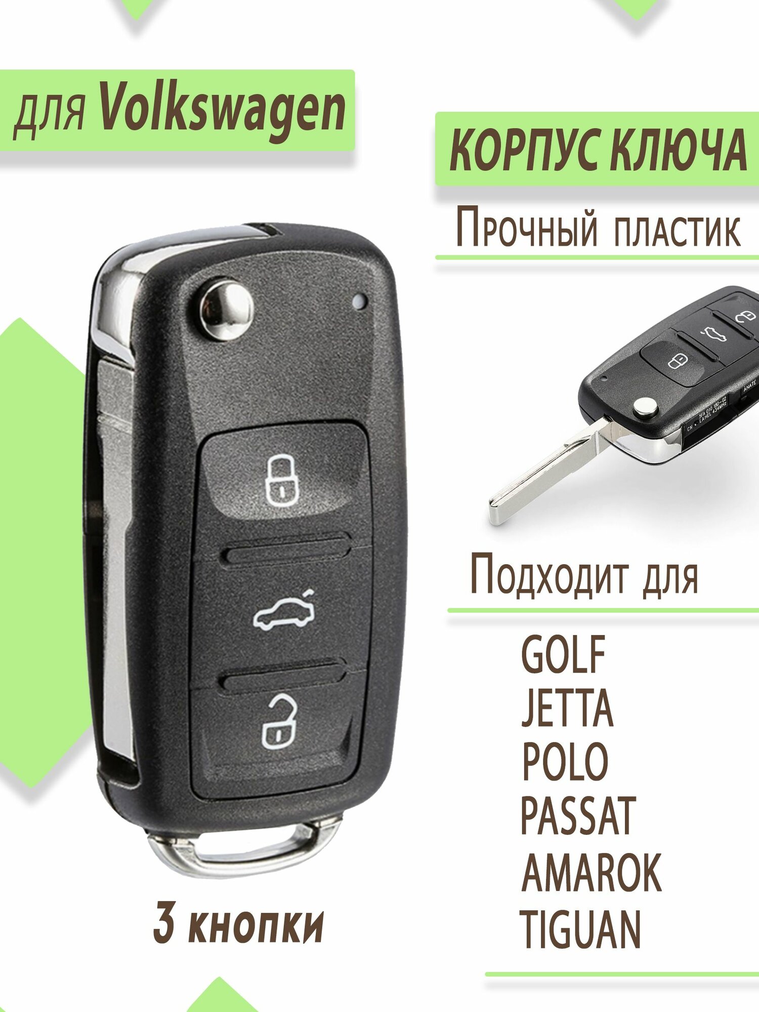 Корпус для ключа зажигания Volkswagen Polo, Passat, Golf, Фольксваген Тигуан, 3 кнопки