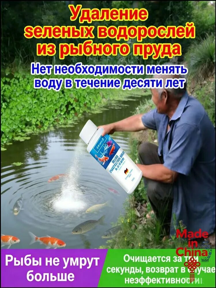 Средство для очистки водоемов
