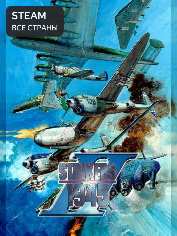 Strikers 1945 2, Весь мир