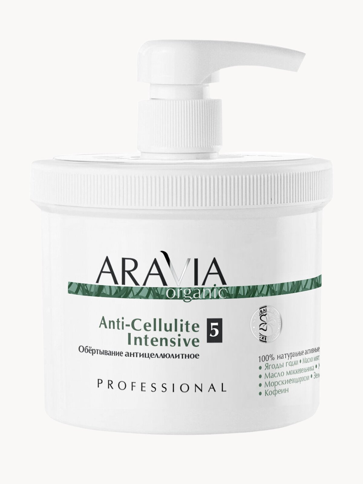 ARAVIA Обёртывание антицеллюлитное Anti-Cellulite Intensive, 550 мл