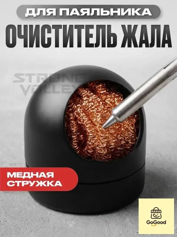 Очиститель губка жала для паяльника (Стружка)