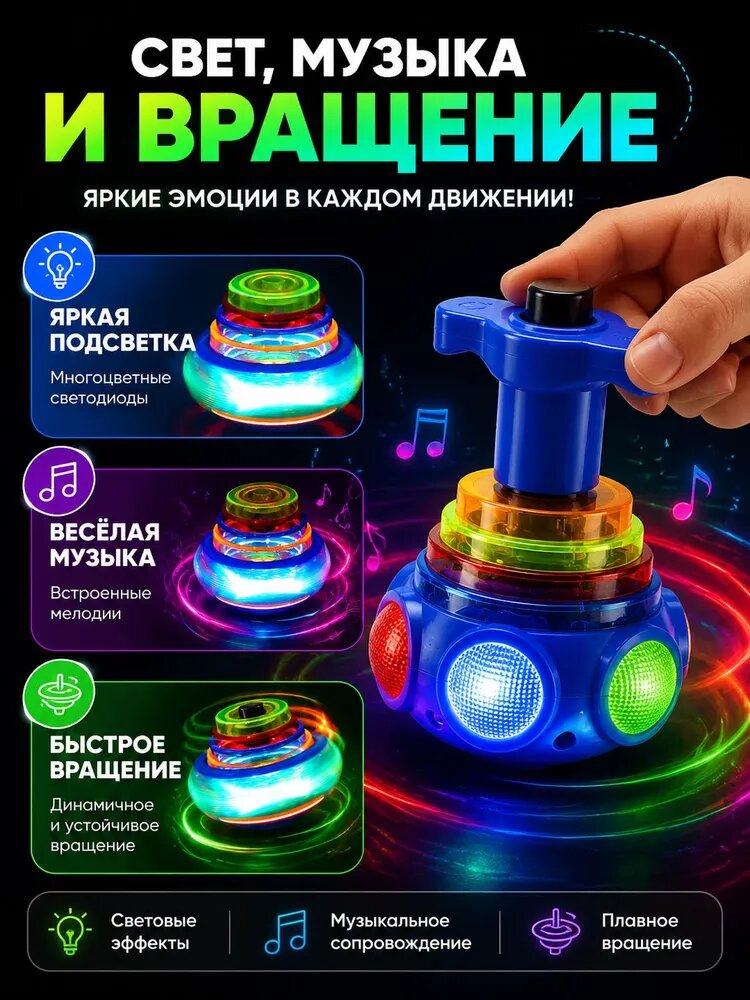 Музыкальный светящийся волчок UFO, Случайные цвета, пластик, с динамической подсветкой и мелодией