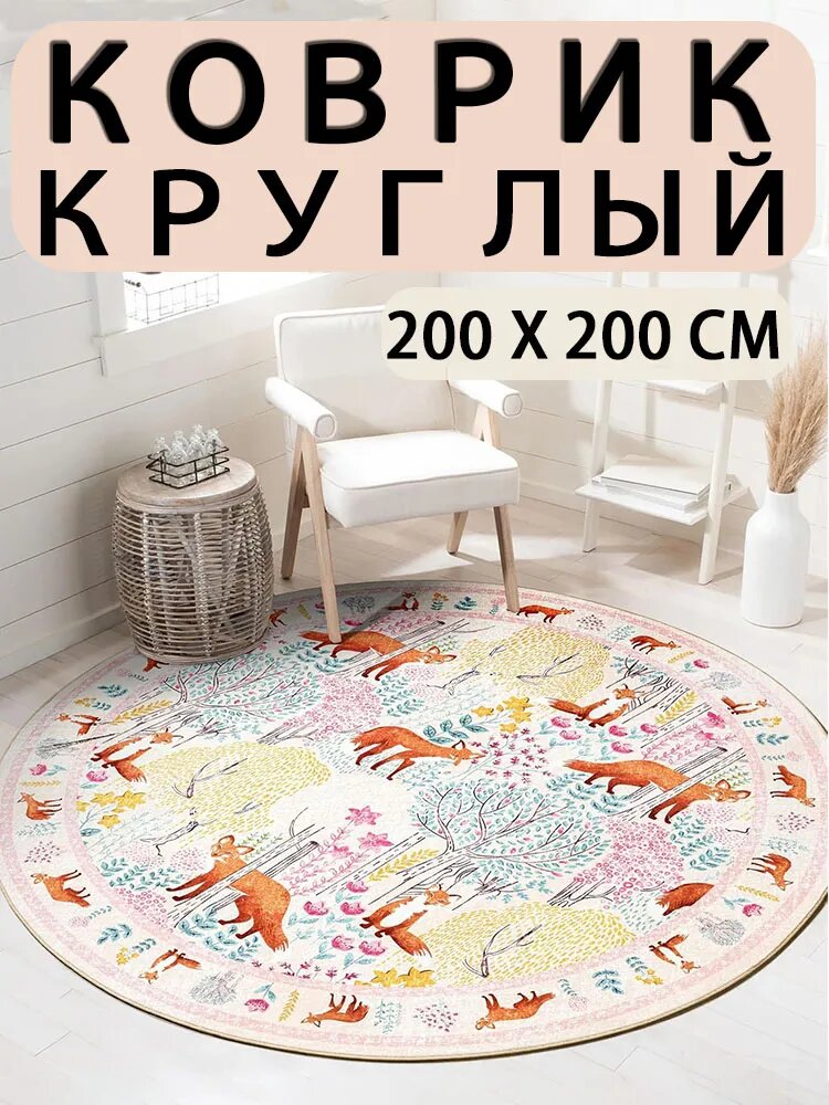 Коврик прикроватный 200x200 см лис, лисёнок розовый