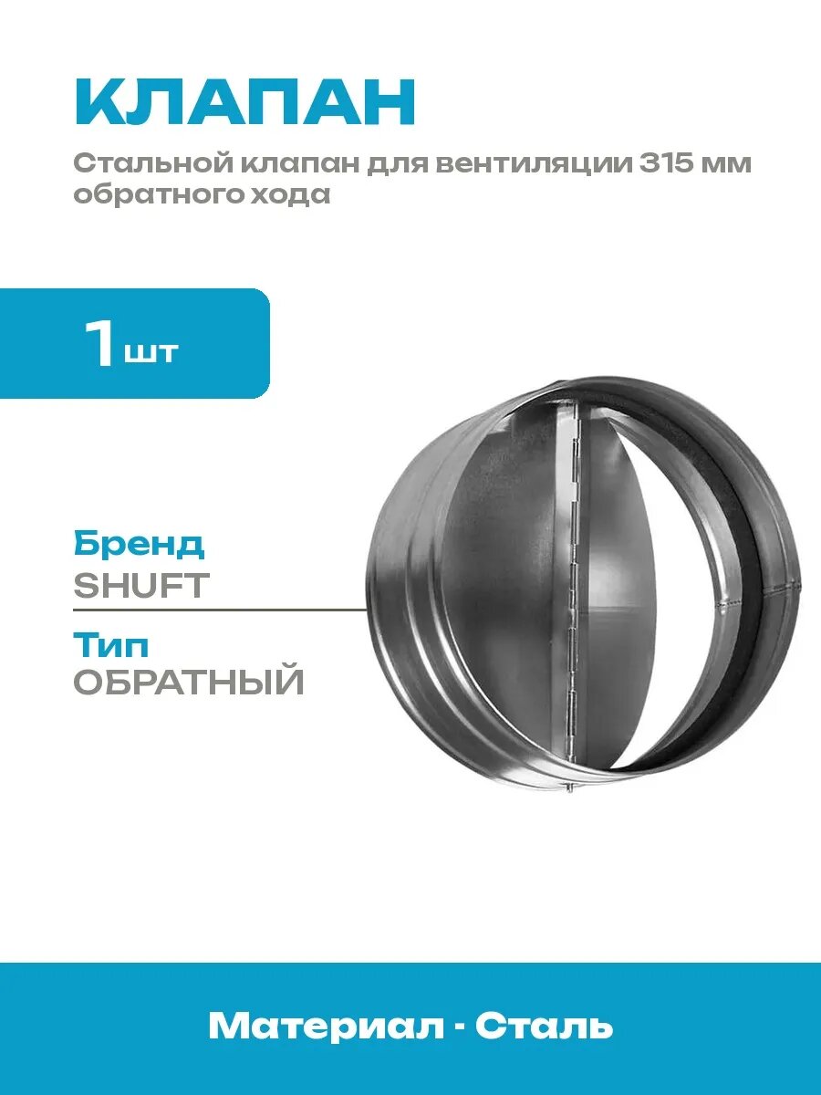 Вентиляционный клапан стальной 315 мм для вытяжки серый