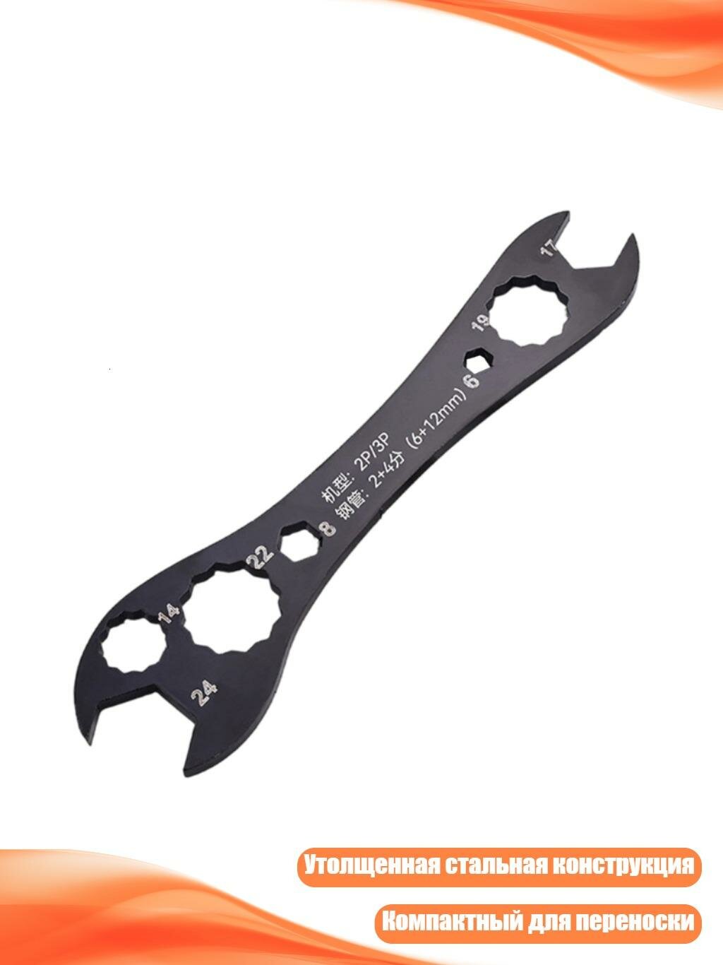 Ключ для HVAC 7 в 1, 24mm