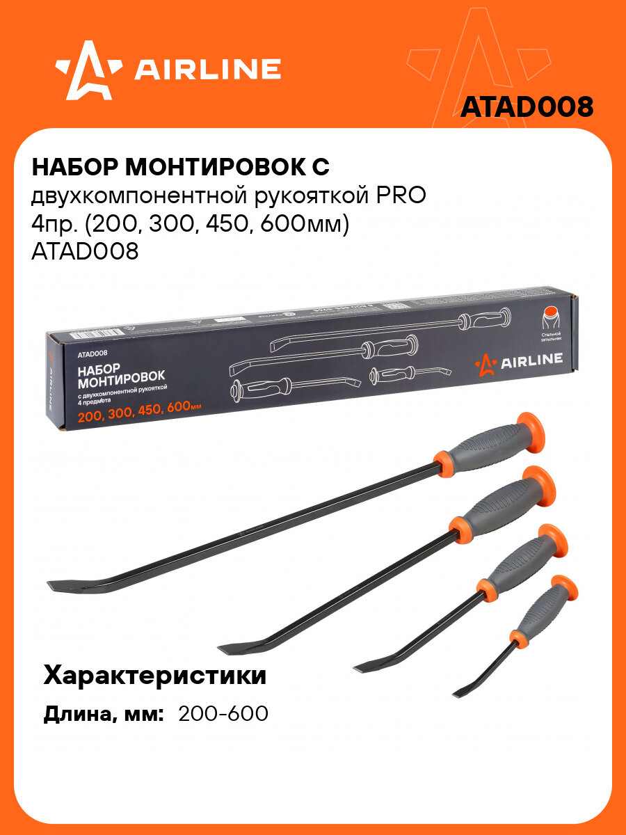 Набор монтировок с двухкомпонентной рукояткой PRO 4пр. (200, 300, 450, 600мм) ATAD008 AIRLINE