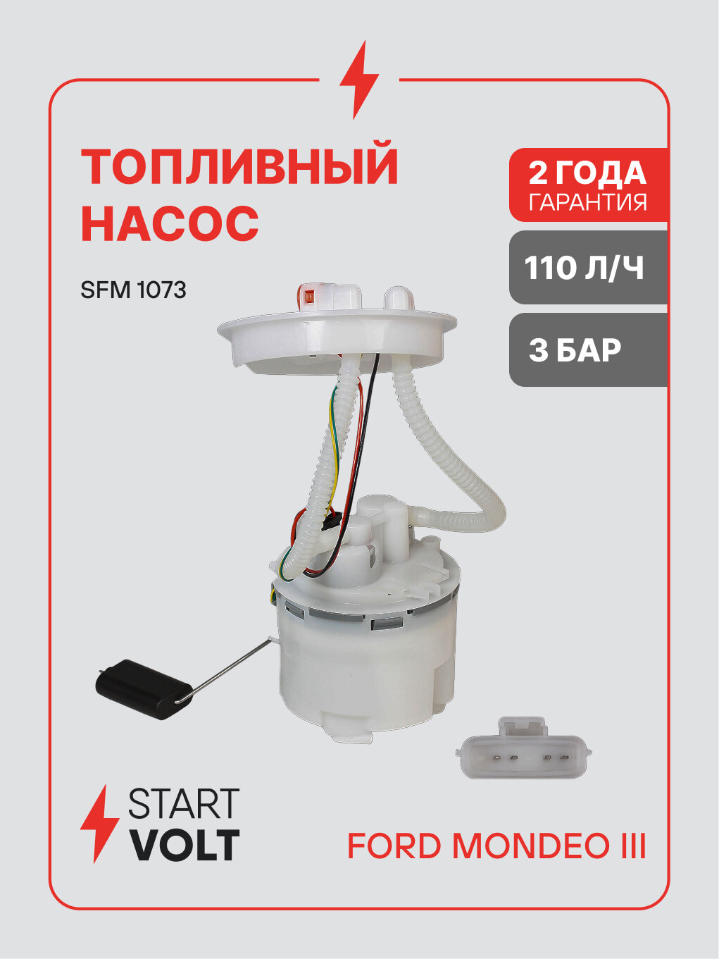 Модуль топливного насоса для автомобилей Ford Mondeo III (00-) 1.8i/2.0i SFM 1073 StartVolt