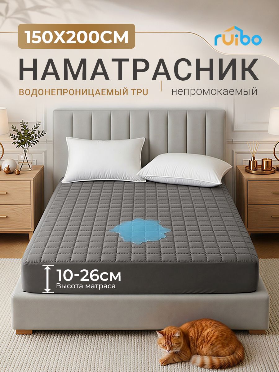 RUIBO Непромокаемый наматрасник 150x200 на резинке с бортом, утолщенный стеганый хлопок, гипоаллергенный чехол на матрас водонепроницаемый