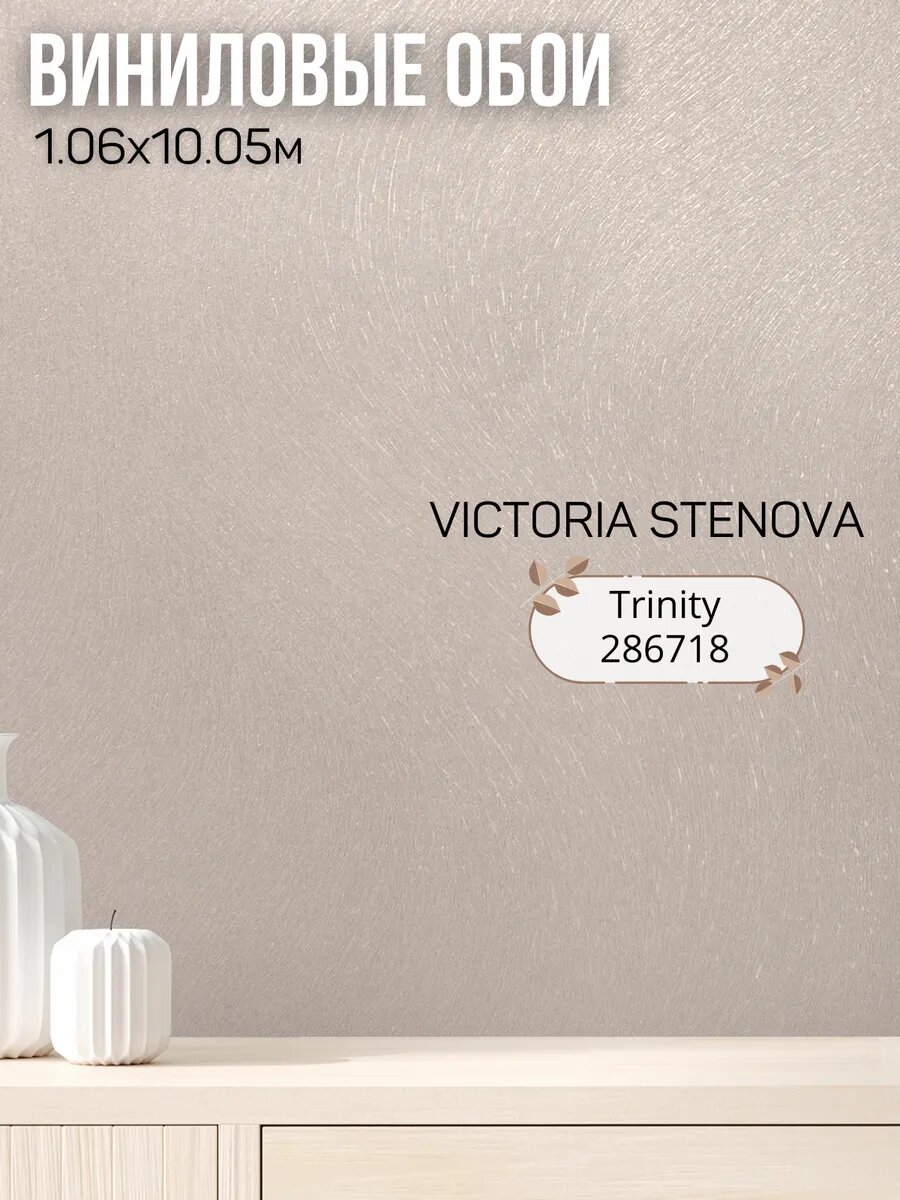 Обои виниловые на флизелине Trinity 286718 метровые