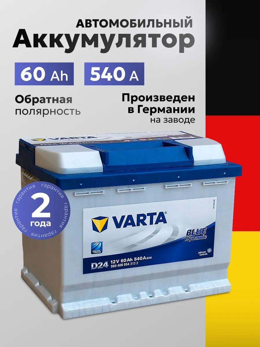 Аккумулятор автомобильный 60 Ач 540 А обратная полярность