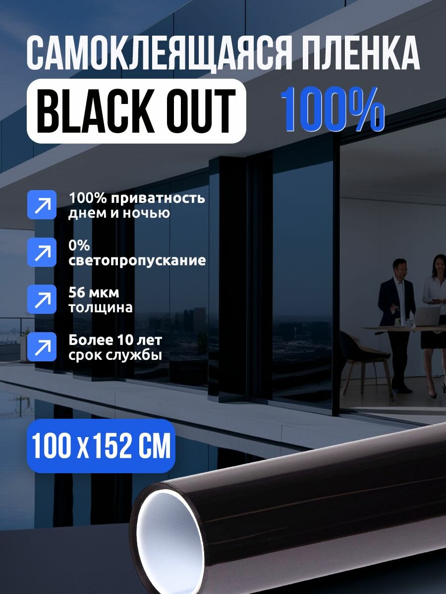 Зеркальная пленка на окно. Пленка на окно ODEKO. черная 100х152см