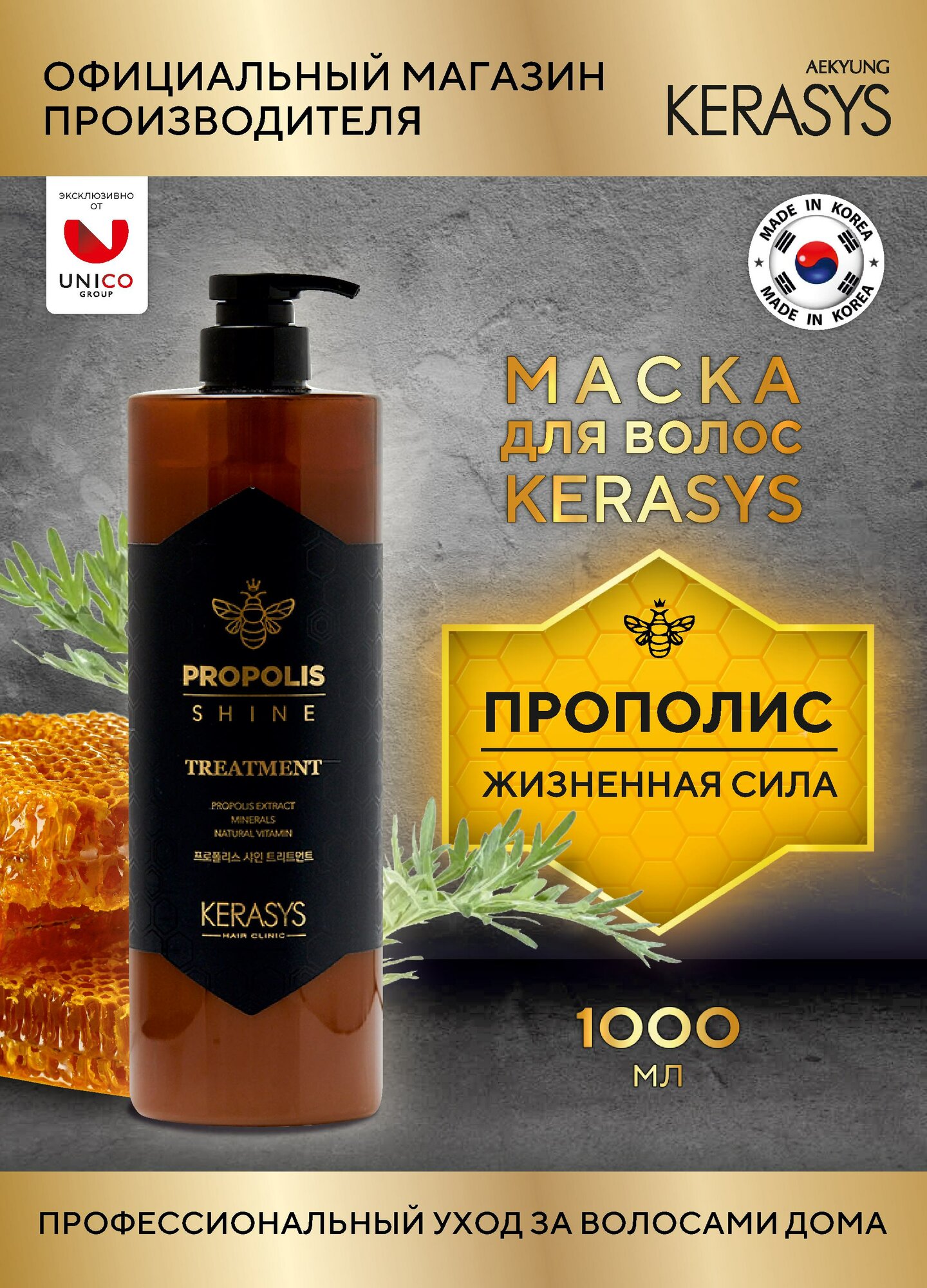 Kerasys Шампунь для волос Прополис Жизненная сила 1000 мл, для ослабленных, окрашенных, сухих волос, Корея