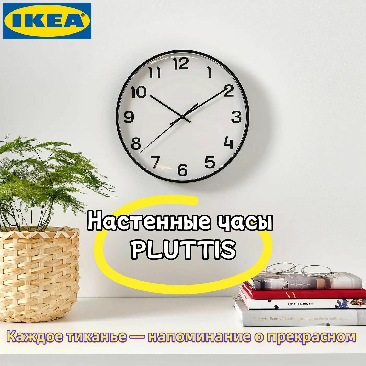 IKEA (икеа) Настенные часы PLUTTIS, 28 см