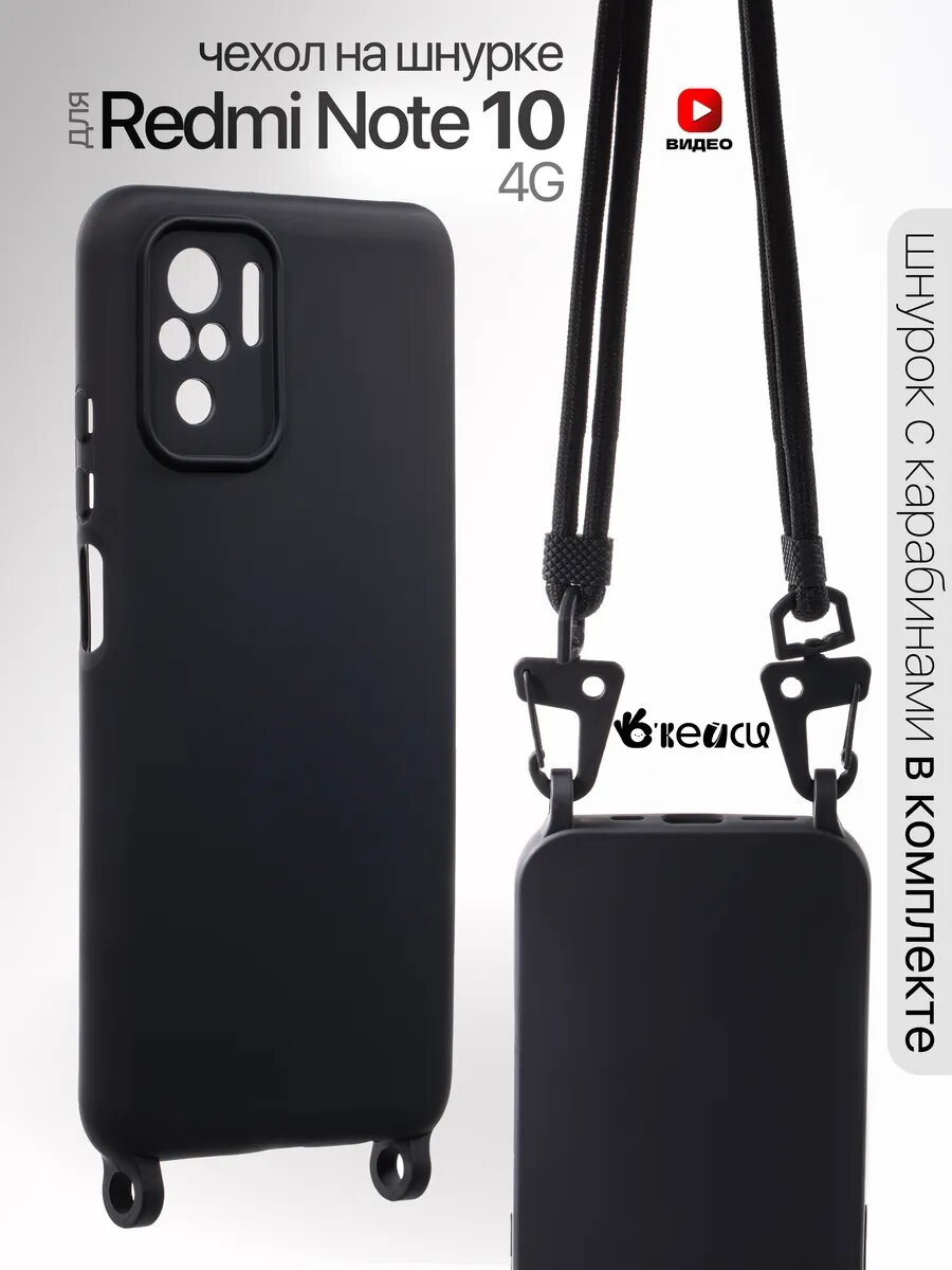 Чехол на Xiaomi Redmi Note 10 4G/10S/Poco M5S со шнурком, защита камеры, черный