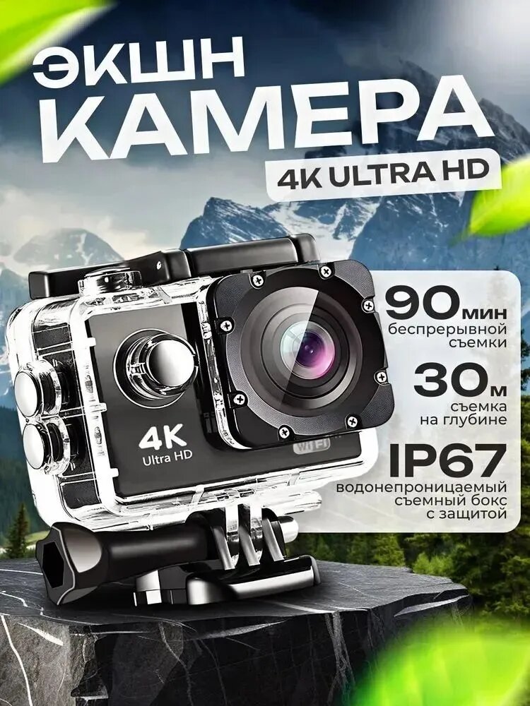 Экшн-камера, водонепроницаемость, 4K, 16 Мп, с креплениями, защитный кейс