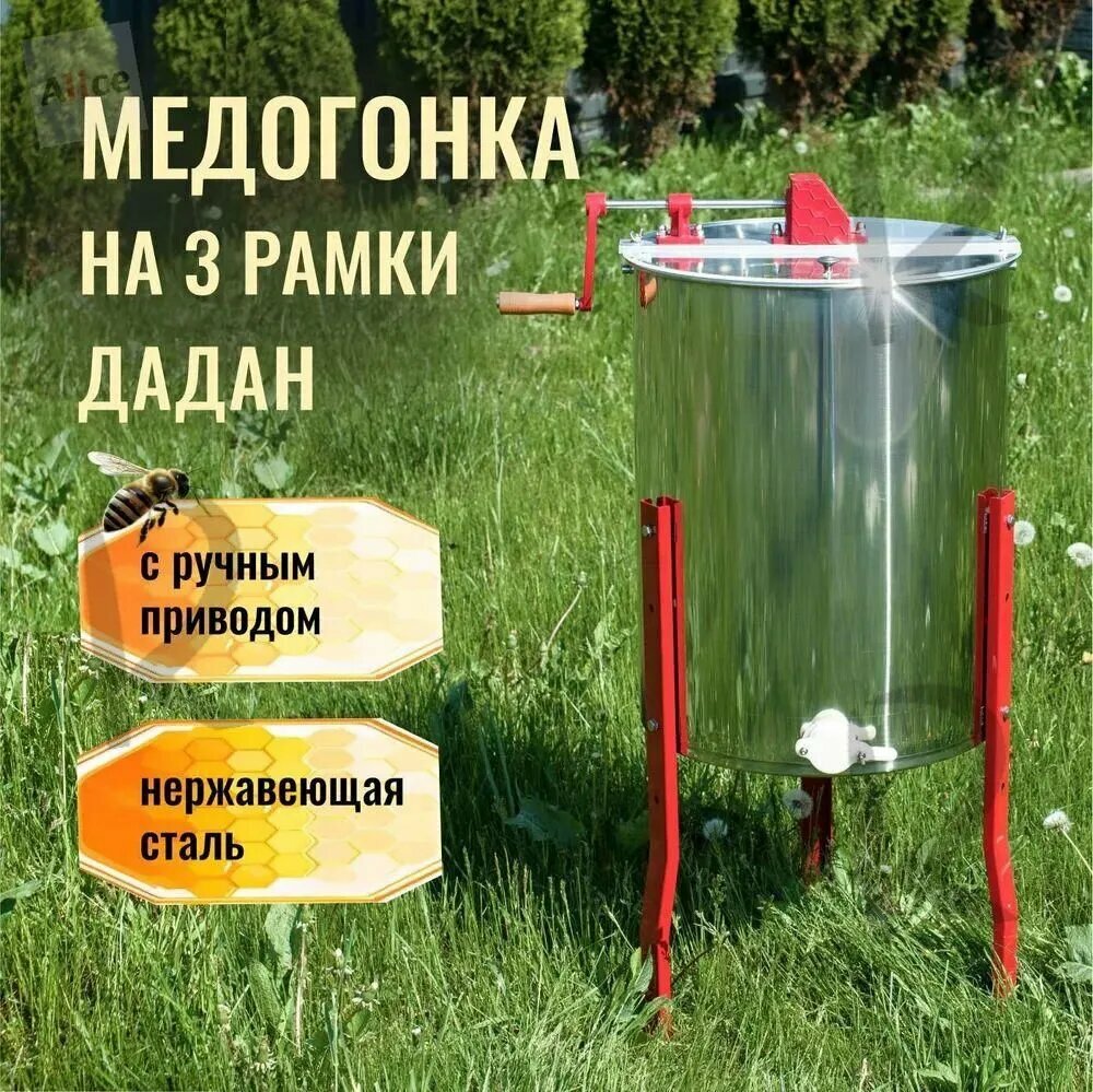KNOW EASY-Медогонка для меда ручная 3-х рамочная Дадан из нержавейкиOU